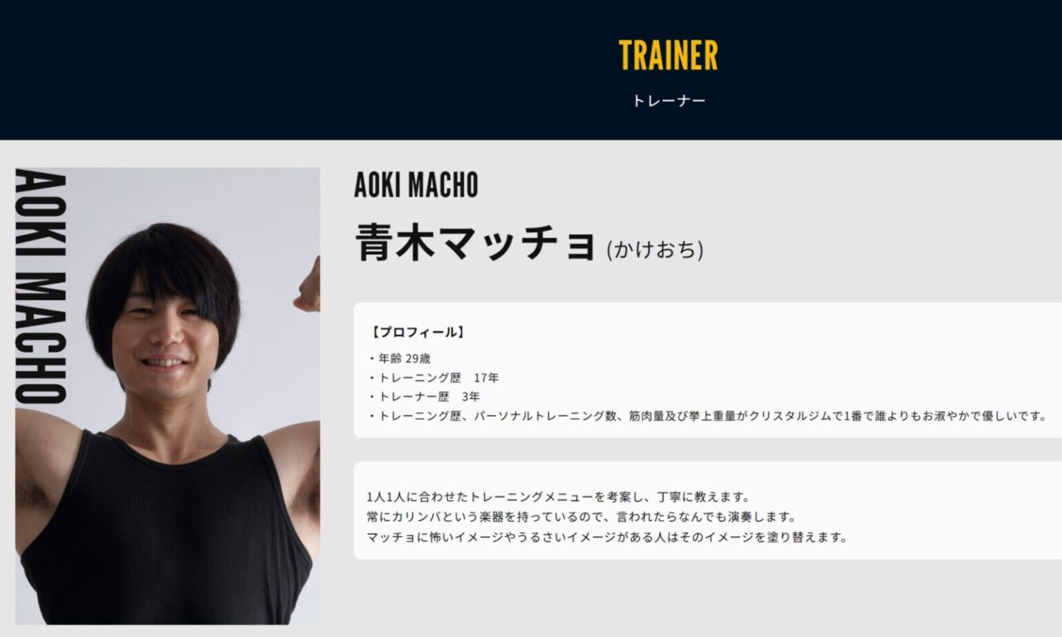 【画像】青木マッチョのカッコいい理由3選！細マッチョから筋肉芸人への驚きの変貌とは？ | 芸能ネットサーフニュース